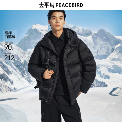 【商场同款】太平鸟男装鹅绒羽绒服新款连帽宽松面包服B1ACF4401