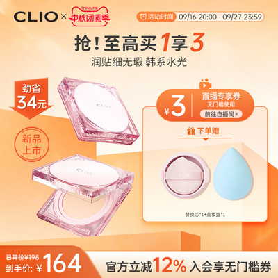 【官方正品】clio珂莱欧遮瑕粉底液底妆持久clio粉晶气垫clio气垫