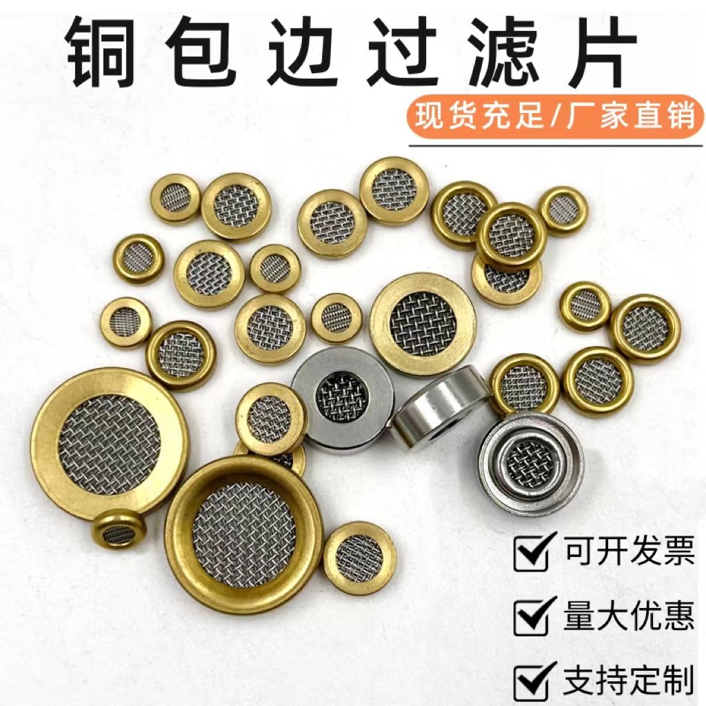 挖掘机铜包边滤片6/8/11.5/17mm自减压阀滤网液压阀车件包边滤片_虎窝淘