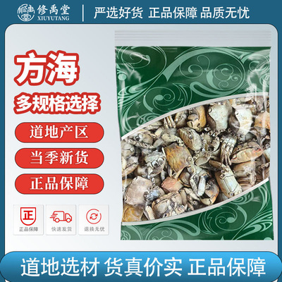 方海中药材螃蟹干蟹壳螃蟹壳