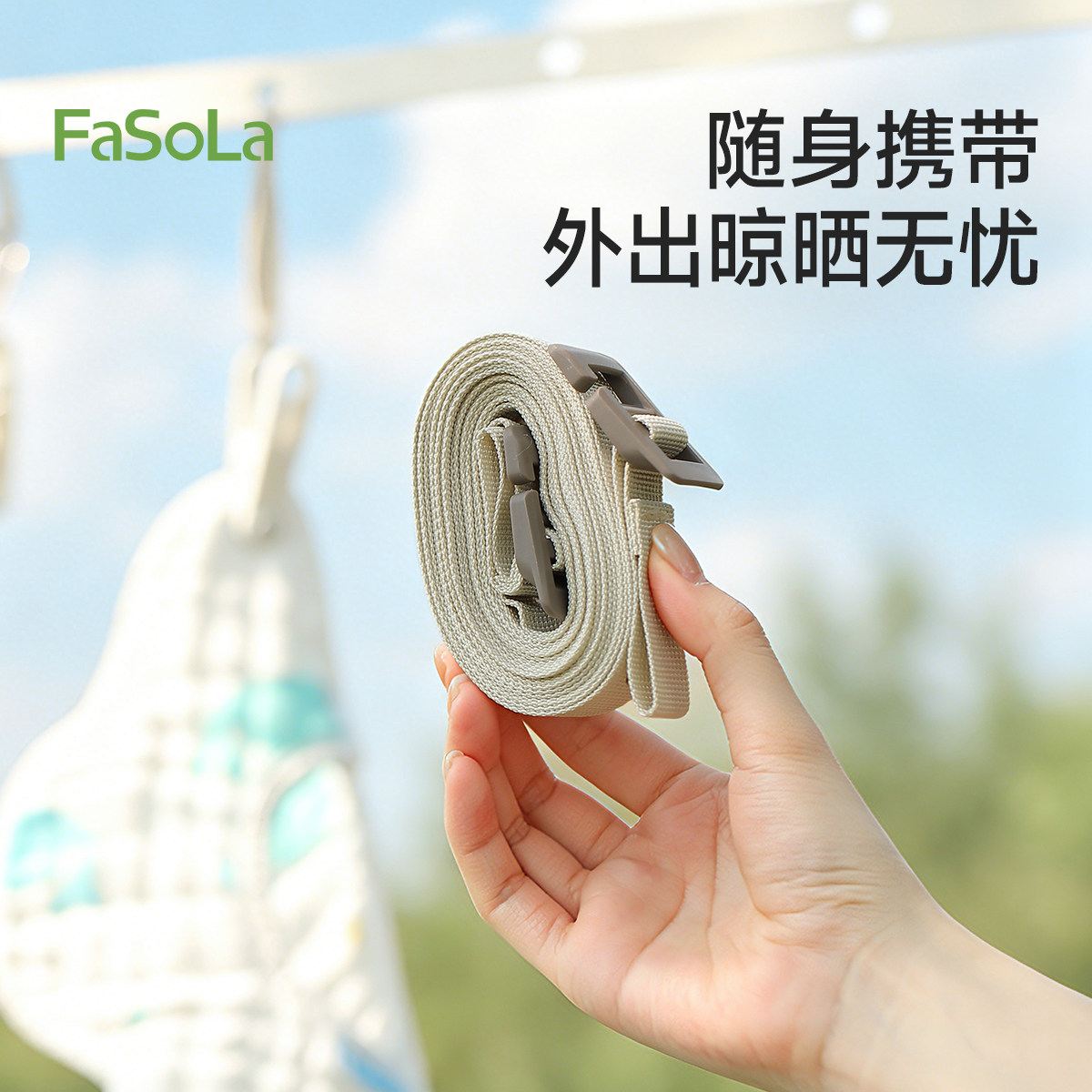 FaSoLa晾衣绳旅行便携户外晾晒绳酒店宿舍用多功能防风防滑免打孔
