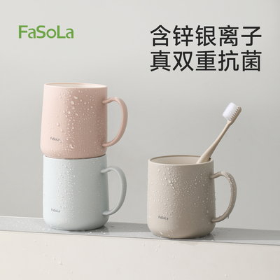 FaSoLa防霉抗菌漱口杯食品级