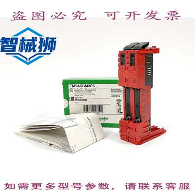 原装供应 TM5ACBM3FS 安全编码母线底座