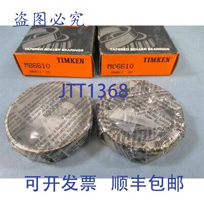 供应Timken M86610 圆锥滚子轴承杯 2 件装 -