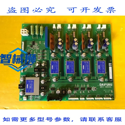 原装供应 DAIFUKU DRV-3800A 电路板