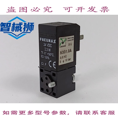 原装供应 PNEUMAX N331.0A 电磁阀