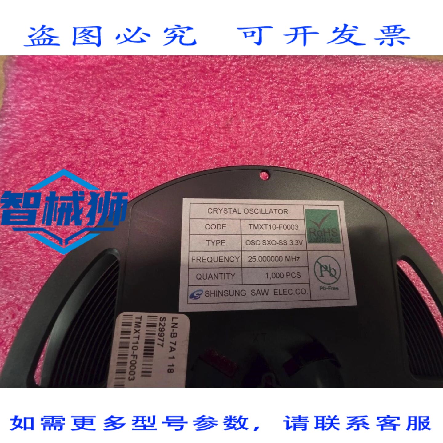 原装供应 Shinsung TMXT10-F0003 25MHz晶体振荡器 22DC 1000片