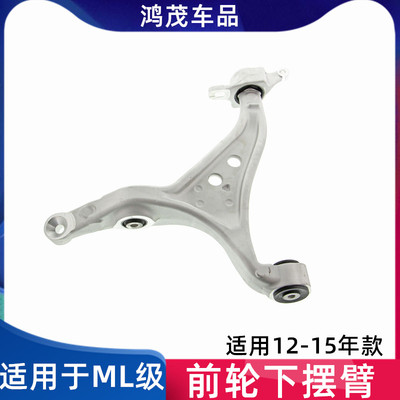 适用W166前轮下摆臂三角臂