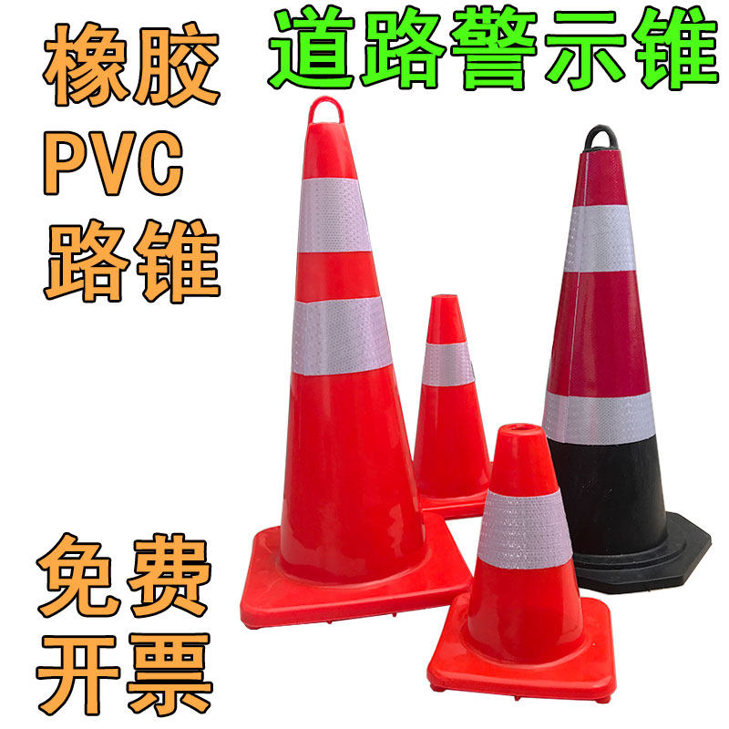 50cm橡胶路锥反光锥提环圆锥桶 70cm安全路障雪糕筒警示柱隔离墩