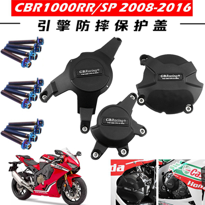 适用于本田CBR1000发动机保护盖