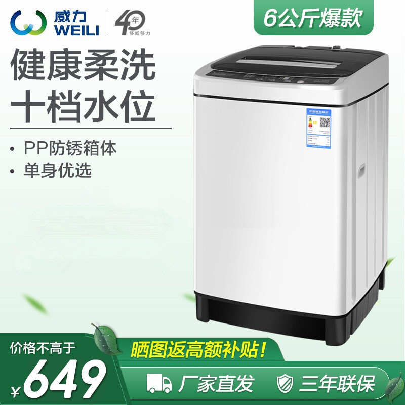 威力6公斤kg家用全自动洗衣机波轮小型迷你洗脱宿舍 XQB60-6039A_虎窝淘