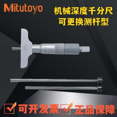 热销Mitutoyo日本三丰深度千分尺128-101数显深度计表329-250.