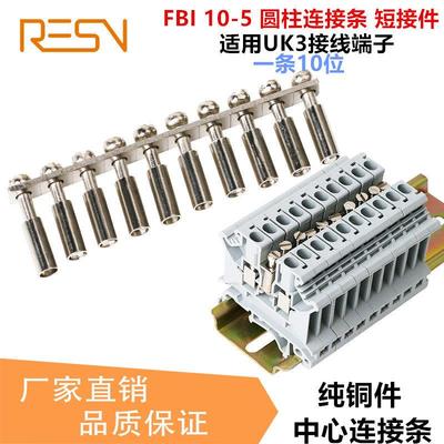 热销厂家直销UKK3N中心FBRNI 10-5N连接条短接条联接件MBKKB2.5短