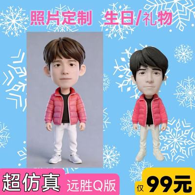 3D打印真人手办定制生日礼物女生男小人偶闺蜜照片Q版diy人像盲盒