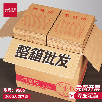 三益9506档案袋400个整箱批发