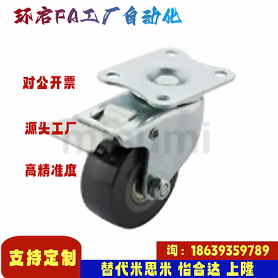 米思米同款C-LWSBX38-U C-LWSBX50-U脚轮 小直径轻型万向型带刹车