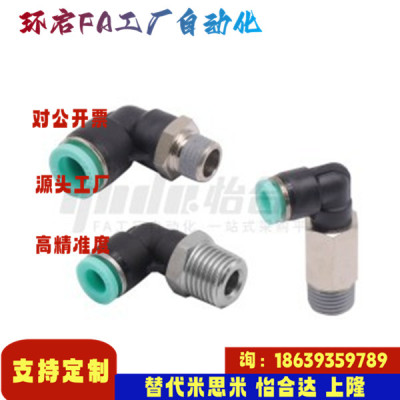 怡合达同款J-XXD01-D4 6 8 10 12-M5 1 2 3 4 快插接头 弯接头PBT