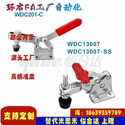 怡合达同款WDC13007 WDC13007-SS WDC201-C 快速夹钳 U型压把 150