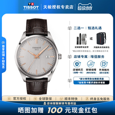Tissot天梭PR100系列石英男表