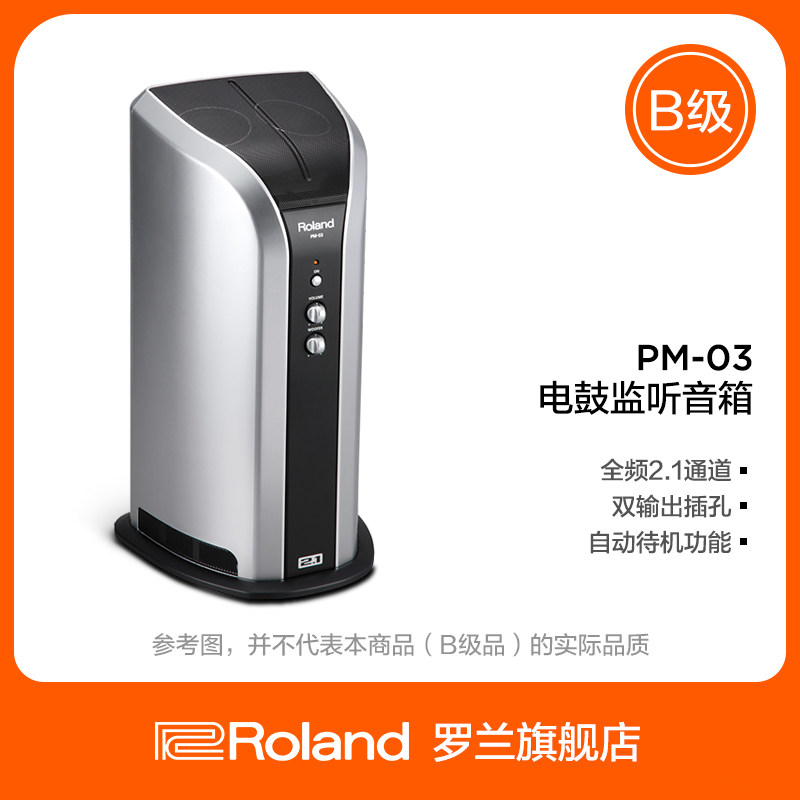 【B级】Roland罗兰电鼓专用监听音箱PM-03电子鼓监听音响_虎窝淘