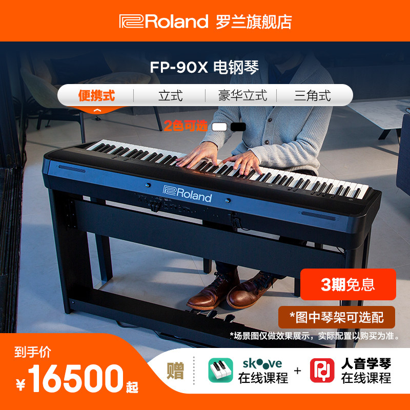 Roland罗兰FP90X重锤88键便携舞台演奏乐队专业数码电钢琴FP-90X_虎窝淘