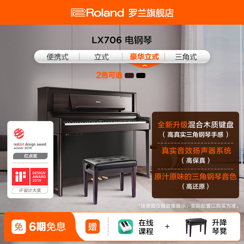 Roland罗兰 LX706电钢琴高端时尚数码电子琴88键重锤家用专业演奏_虎窝淘
