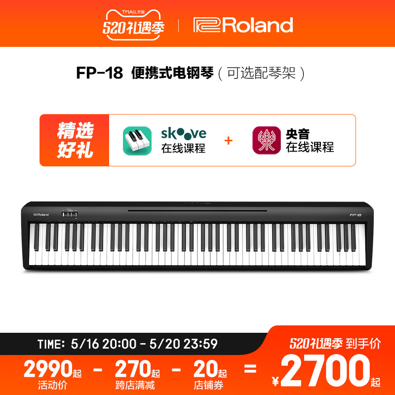 Roland罗兰电钢琴FP18家用入门便携88键重锤专业数码电钢琴FP-18_虎窝淘