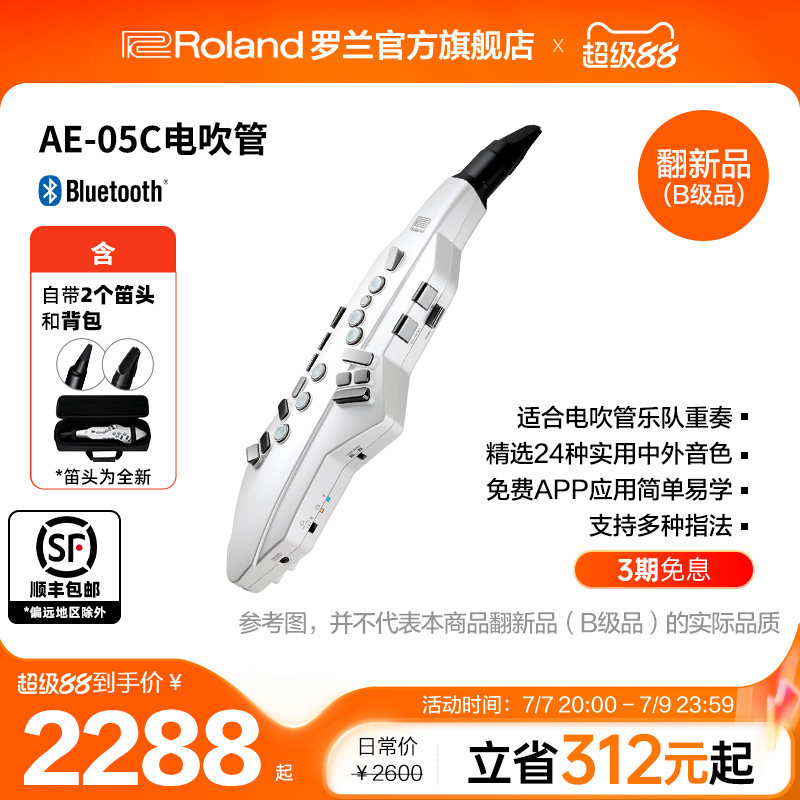 翻新品(B级品)Roland罗兰AE-05C电吹管老年人管乐民乐电子萨克斯