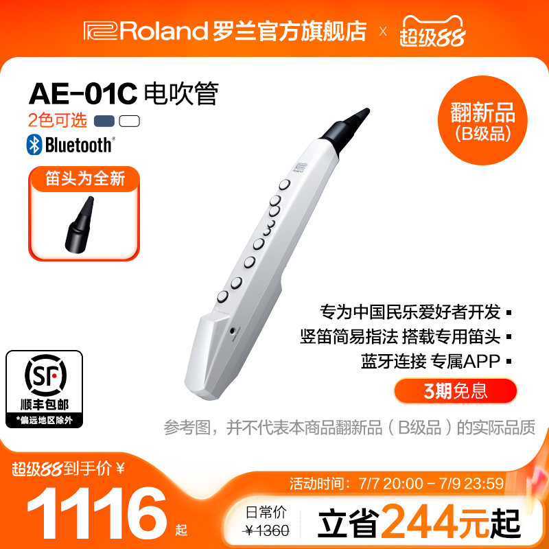 翻新品(B级品)Roland罗兰 AE-01C电萨克斯电子吹管乐器带音源