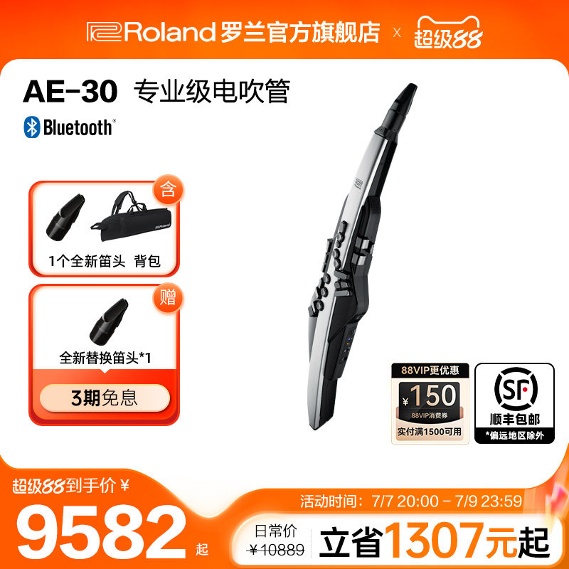 Roland罗兰 AE-30 Aerophone Pro电萨克斯电子吹管乐器带扬声器