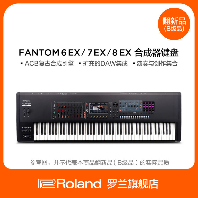 翻新品(B级品)Roland罗兰 FANTOM-6EX/7EX/8EX旗舰合成器电子键盘_虎窝淘