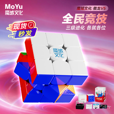 魔域文化傲龙V5三阶磁力魔方