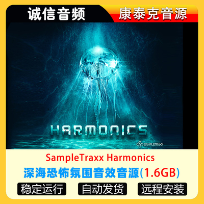 谐波深海恐怖氛围音效PAD音源SampleTraxx Harmonics康泰克音源