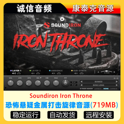 影视恐怖悬疑金属打击旋律音源Soundiron Iron Throne康泰克音源