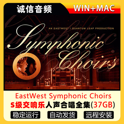 S级交响乐人声合唱全集EastWest Symphonic Choirs音源