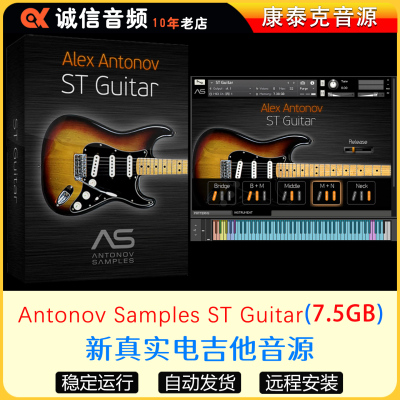 新真实电吉他音源Antonov Samples ST Guitar康泰克音源