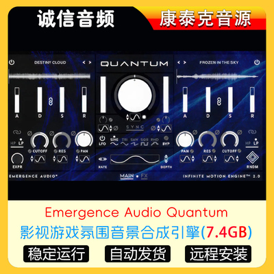影视游戏氛围音景合成引擎Emergence Audio Quantum康泰克音源
