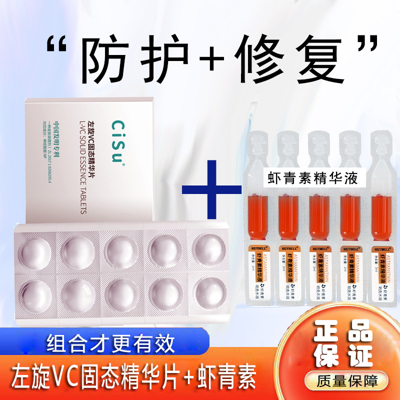 官方正品左旋VC固态精华片舒缓防护修复抗暗沉冻干粉状精华新潮
