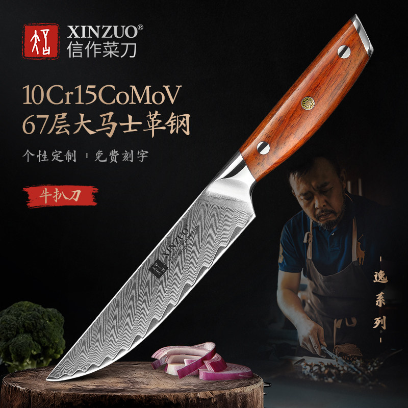 信作大马士革钢菜刀5英寸牛扒刀四件套西餐刀具切牛扒刀万用刀