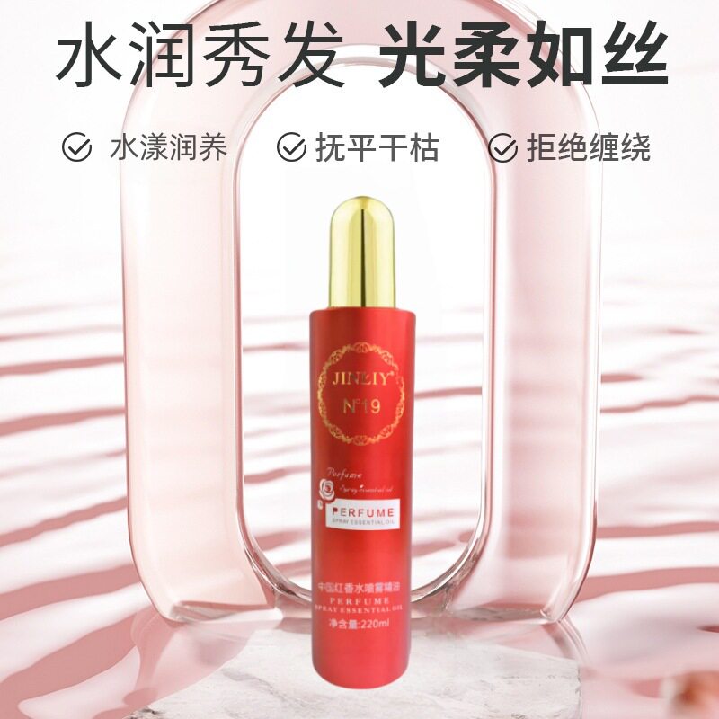 正品金利源中国红香水护发精油喷雾营养改善头发毛躁补水滋润柔顺