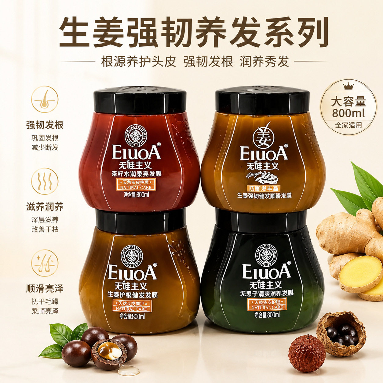 艾格丽无硅主义发膜生姜护发素800ml正品滋润柔顺护发健发防断发