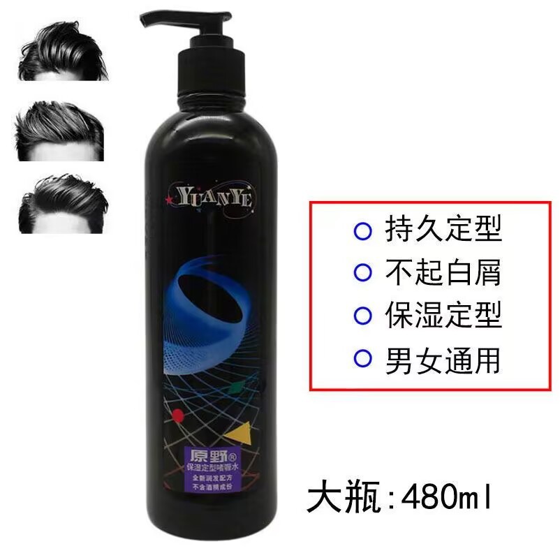 正品原野保湿定型啫喱水直发卷发持久造型品强力特硬啫喱膏480ml
