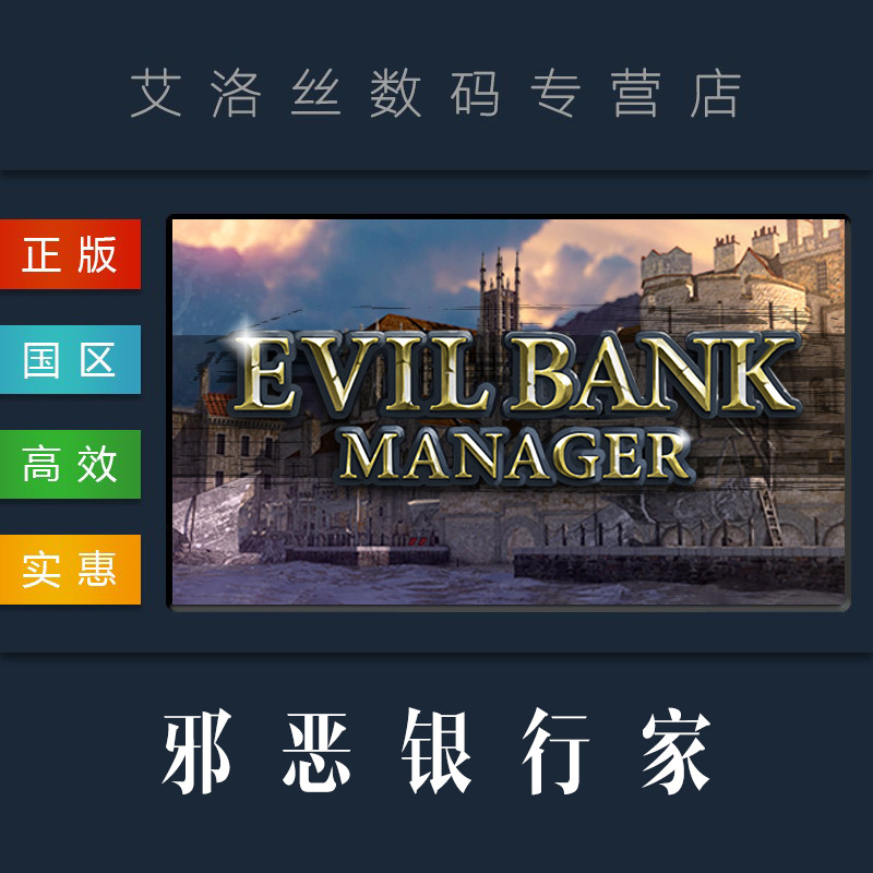 PC正版 steam平台国区游戏邪恶银行家罪恶银行经理 Evil Bank Manager_虎窝淘