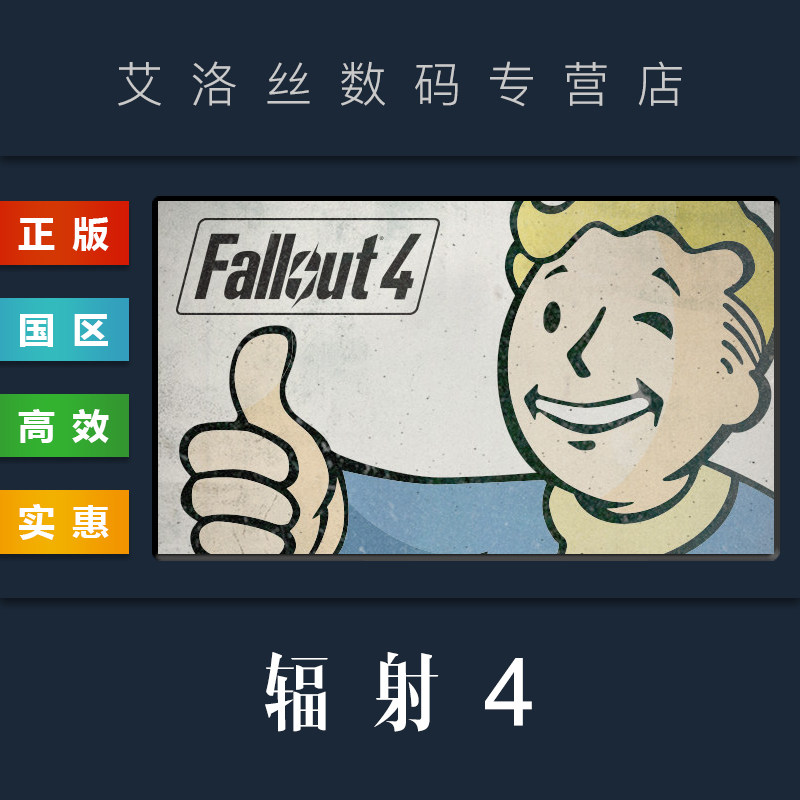 PC中文正版 steam平台国区游戏辐射4 Fallout 4标准版年度版季票全DLC激活码兑换码 Key_虎窝淘