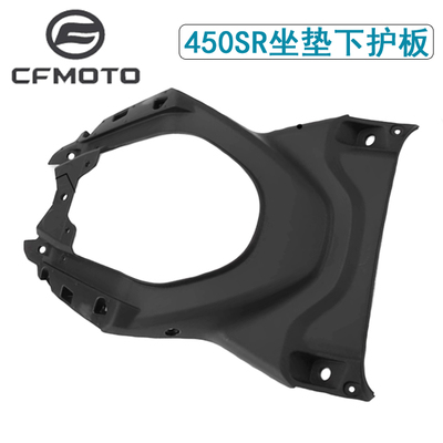 cfmoto春风450SR坐垫下护板
