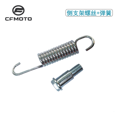 春风摩托车650边撑螺丝弹簧