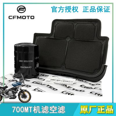 春风原厂700MT机油滤芯空气滤芯