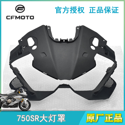 春风原厂750SR前大灯罩护罩面板