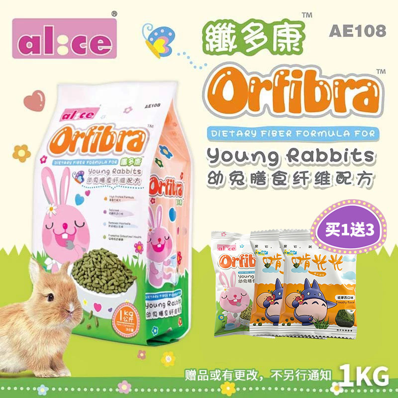Alice膨化幼兔粮幼年宠物兔主粮兔子饲料膨化粮幼年侏儒兔专用粮