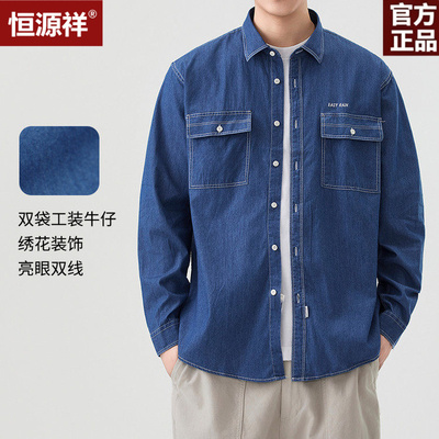 恒源祥牛仔衬衫男长袖宽松工装双